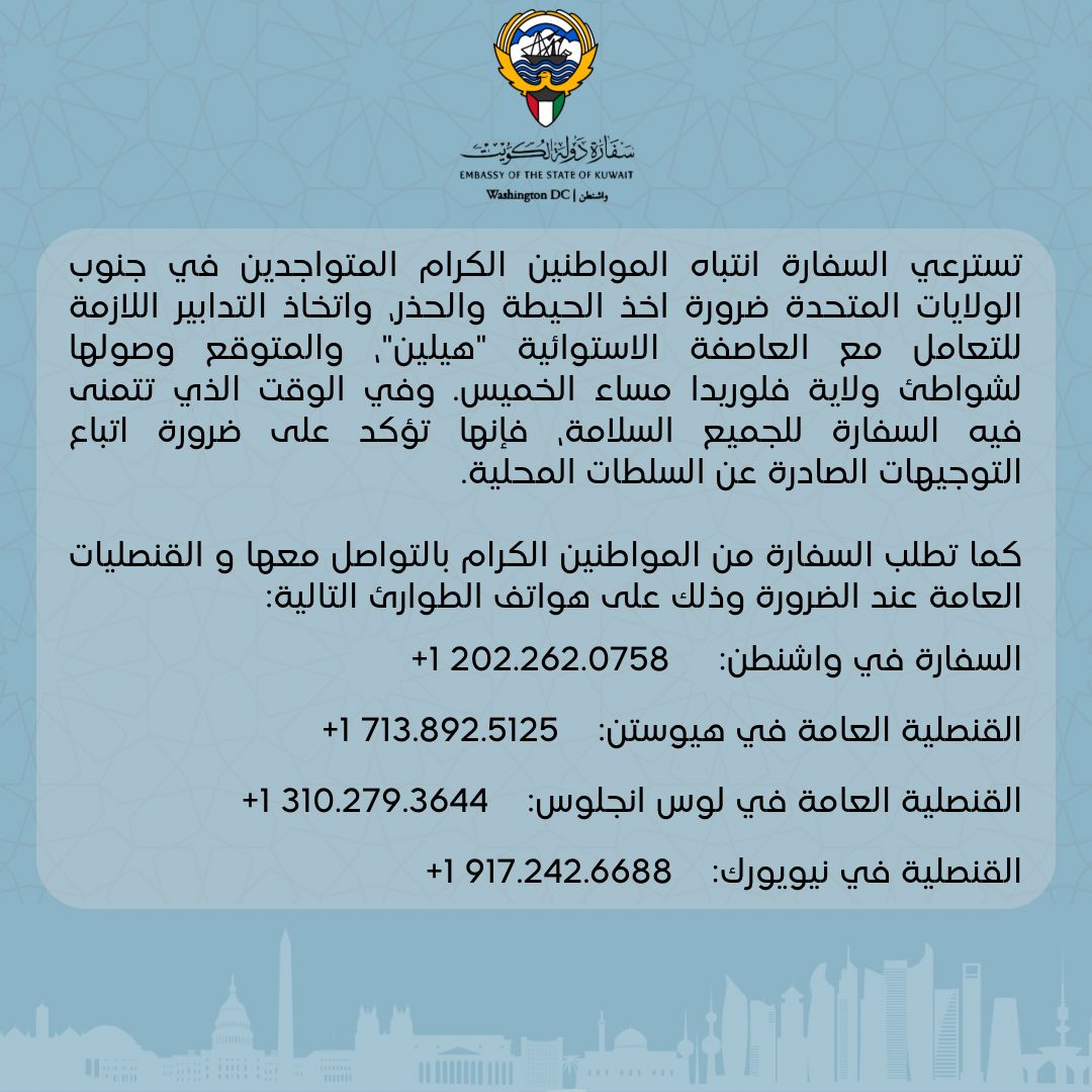 MOFA | - Embassy of the State of Kuwait in Washington embassy